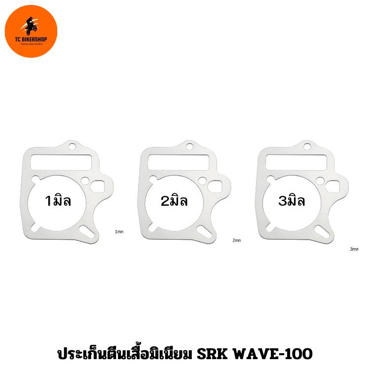 ประเก็นตีนเสื้อมิเนียม SRK WAVE-100 1มิล , 2มิล , 3มิล | Shopee Thailand