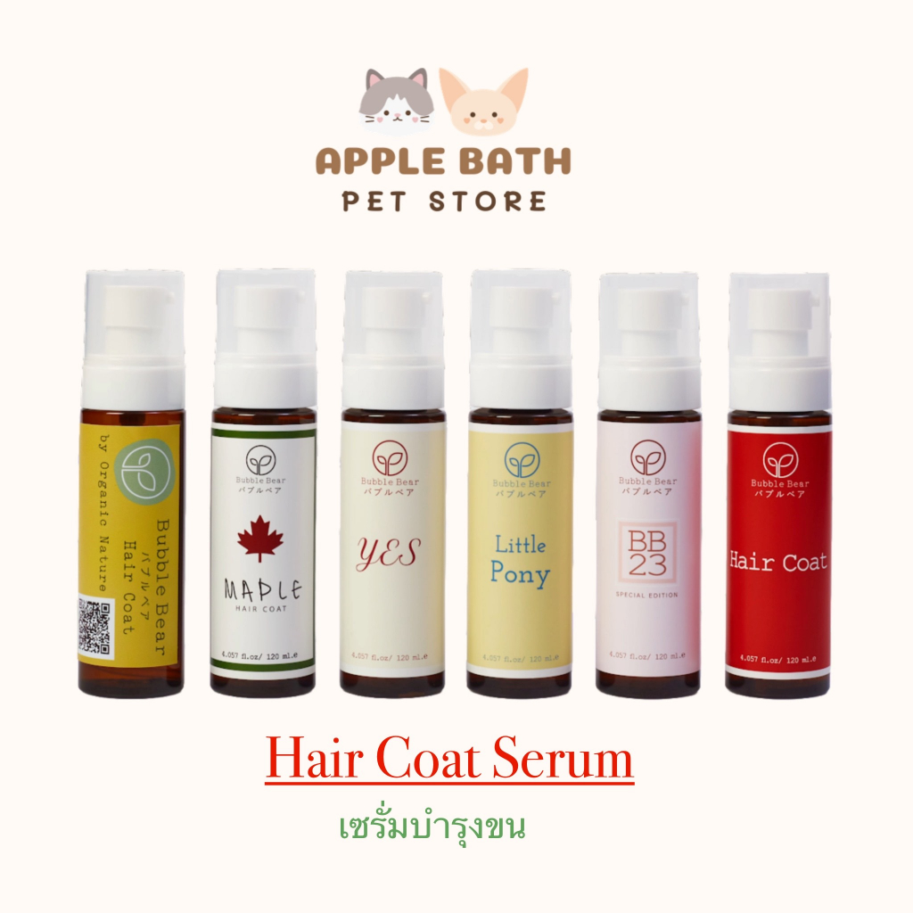 Bubble Bear Hair Coat Serum (120ml) บับเบิ้ล แบร์ เซรั่มบำรุงขนนุ่มสวย หอมมาก ทุกสูตรใช้ได้ทั้ง ...