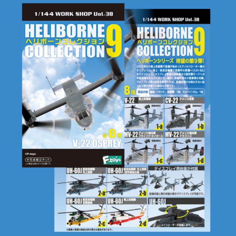 F-toys โมเดลเฮลิคอปเตอร์ 9 สเกล 1/144 work shop Vol.38 | Shopee Thailand