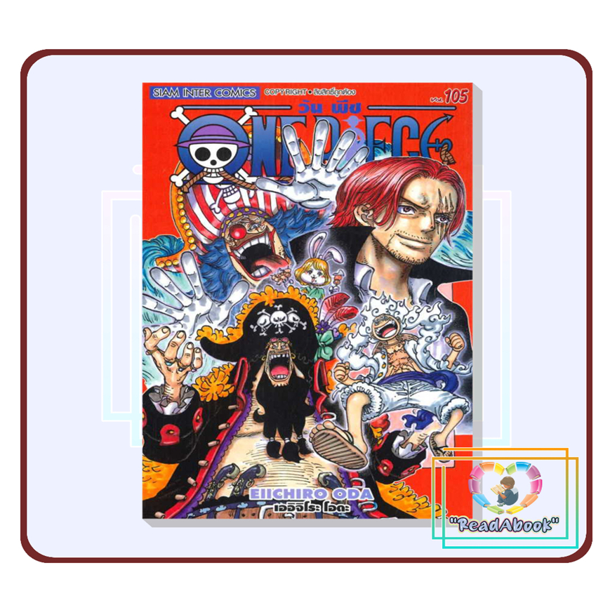 [พร้อมส่ง]หนังสือ One Piece เล่ม105,เล่ม106 (การ์ตูน)#EIICHIRO ODA#Siam ...