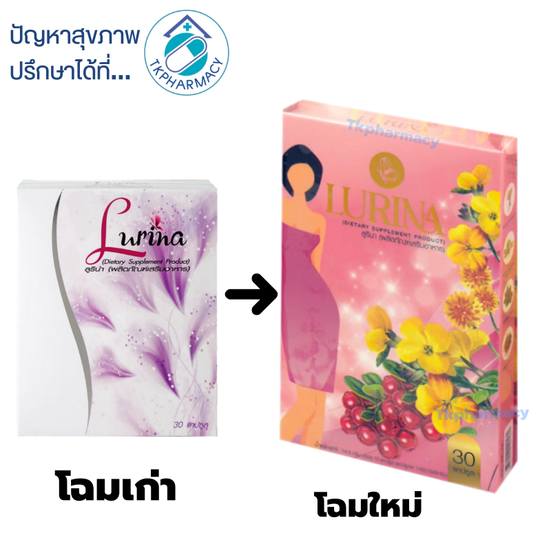 Lurina ลูริน่า วิตามินสำหรับผู้หญิง 30 แคปซูล | Shopee Thailand