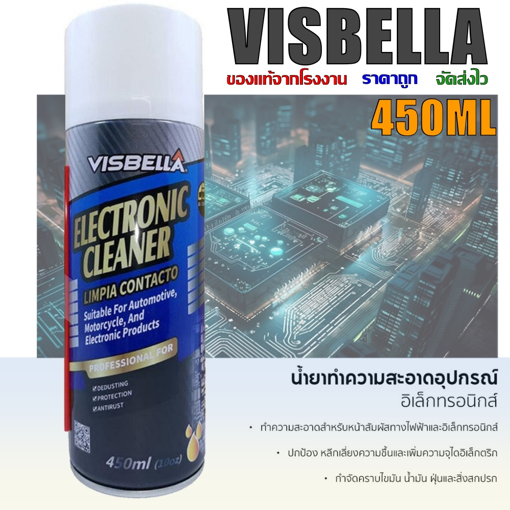 เปรย์ visbella electronic cleaner 450ml ทำความสะอาด แผงวงจรไฟฟ้า นํ้ายาล้างหน้าสัมผัส พ่นทำความ ...