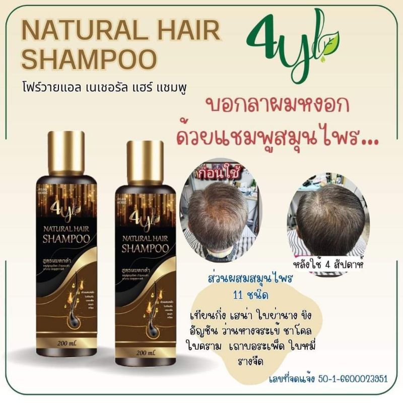 แชมพูปิดผมหงอก4yl สมุนไพร100% ปิดผมขาว ผมไม่ร่วง ผมขึ้นใหม่ ผมสวย มีน้ำหนัก | Shopee Thailand