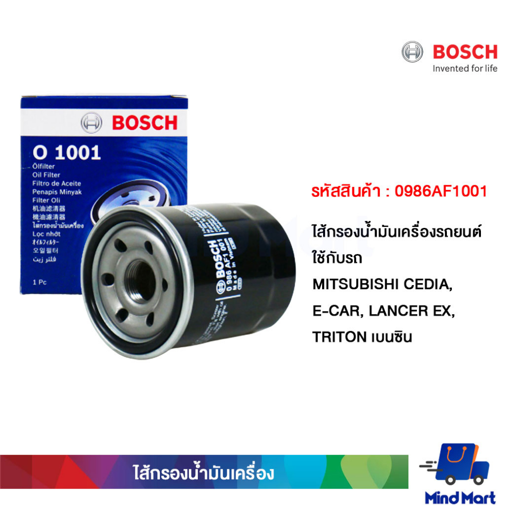 ไส้กรองน้ำมันเครื่องรถยนต์ BOSCH ใช้กับรถ MITSUBISHI CEDIA/LANCER ...