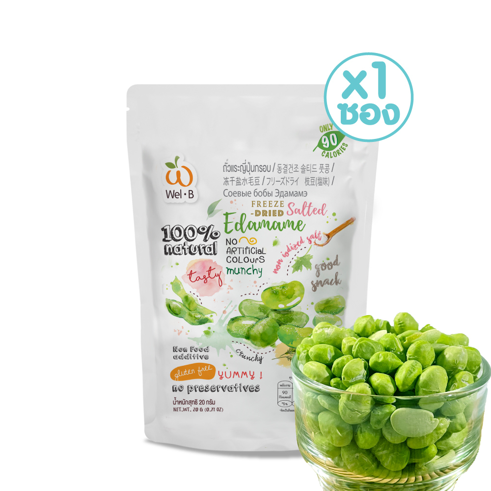 Wel-B FD Edamame 25g. (ถั่วแระญี่ปุ่นกรอบ 25 กรัม) - ฟรีซดราย ผักกรอบ ...