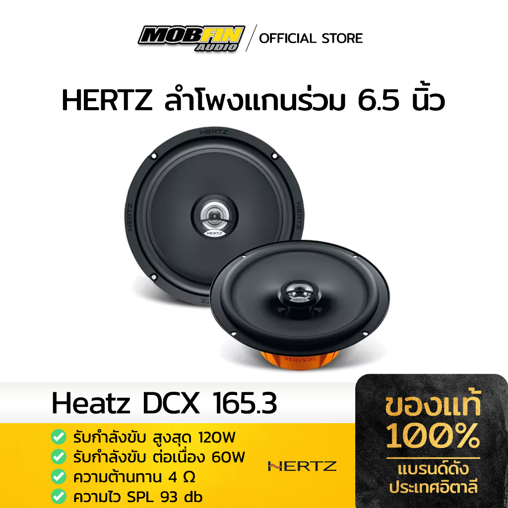 Hertz ลำโพงแกนร่วม DCX 165.3 | Shopee Thailand