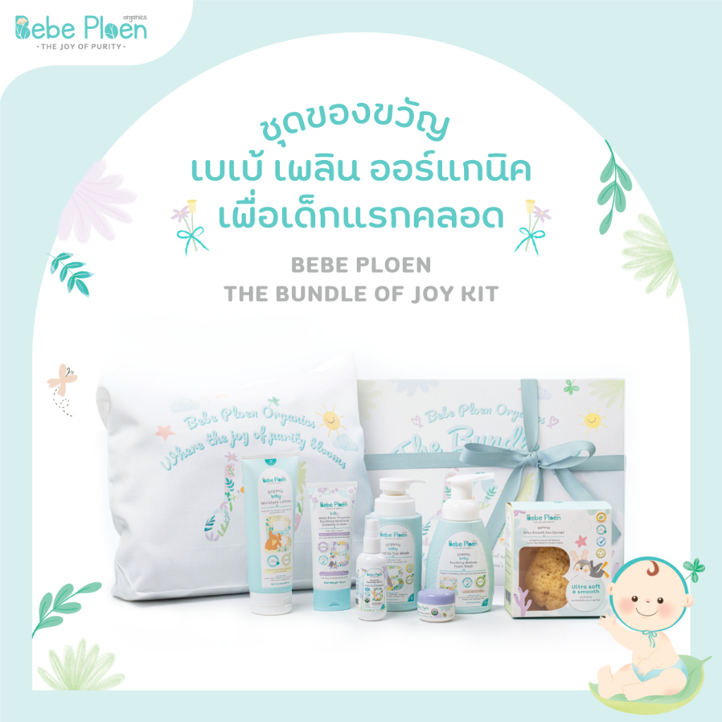 ชุดของขวัญ เบเบ้ เพลิน เพื่อเด็กแรกเกิด (Bebe Ploen The Bundle Of Joy ...