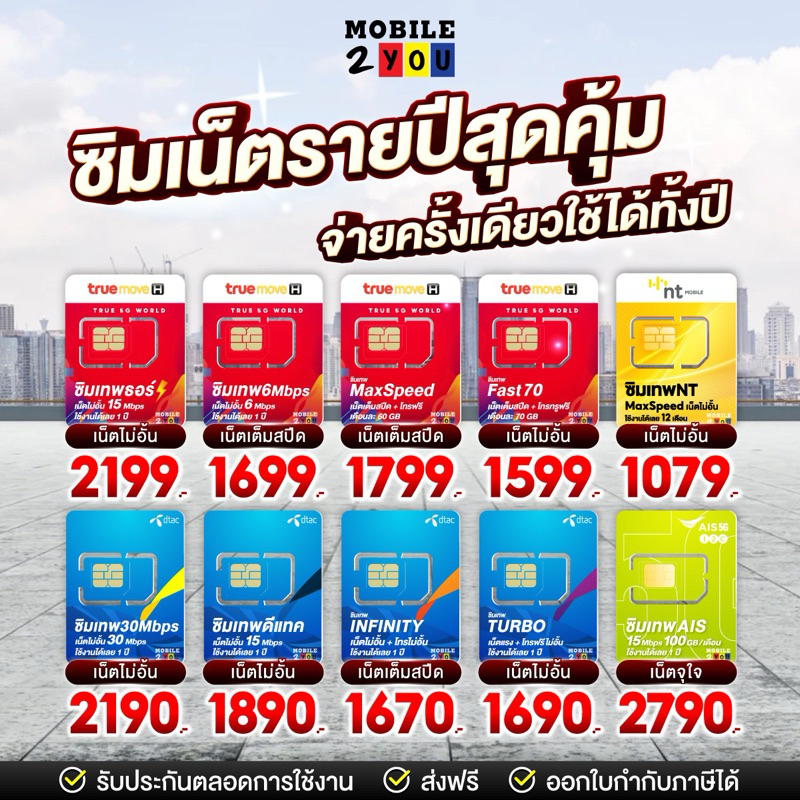 ซิมเทพ [ ซิมเน็ตไม่อั้น sim dtac | ซิมเทพ NT AIS | ซิม maxspeed 60GB ] โทรฟรี เน็ตฟรี คงกระพัน ...