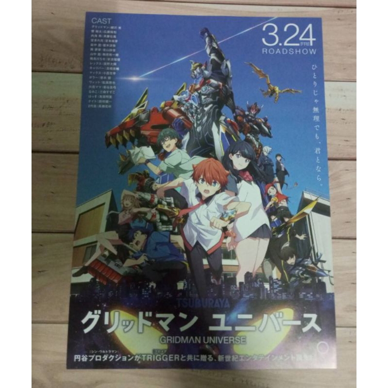 โปสการ์ด Gridman / Dynazenon ลิขสิทธิ์แท้จาก Major Cineplex - SF Cinema SSSS.Gridman Dynazenon ...