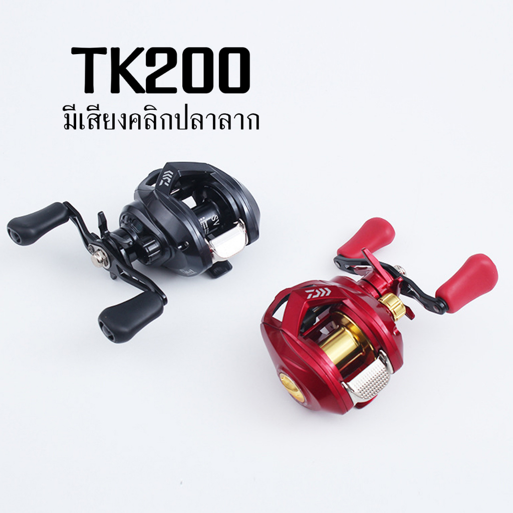 รอกหยดน้ำ TK200 อัตรารอบ 7.5 แม่เหล็ก12เม็ด ปรับหน่วง25ระดับ งานช่อน ชะโด | Shopee Thailand