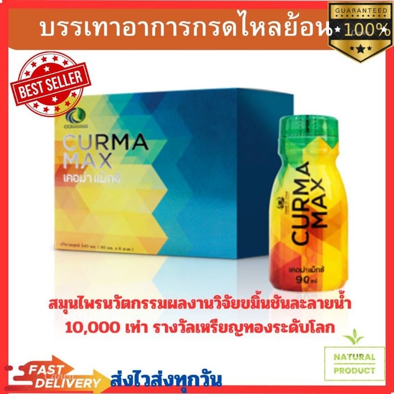 CURMA MAX เคอม่าเเม็ก | Shopee Thailand