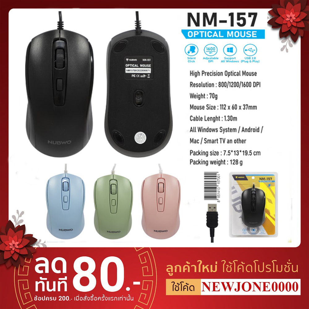 Nubwo NM-157 Optical Mouse Silent Click เม้าส์ทำงาน เม้าส์มีสาย ไร้เสียงคลิ๊ก | Shopee Thailand