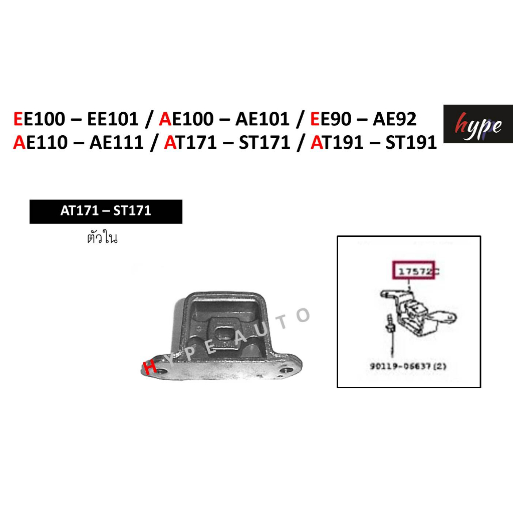 ยางหิ้วท่อไอเสีย ยางยึดท่อไอเสีย EE100 - EE101 / AE100 - AE101 / EE90 ...