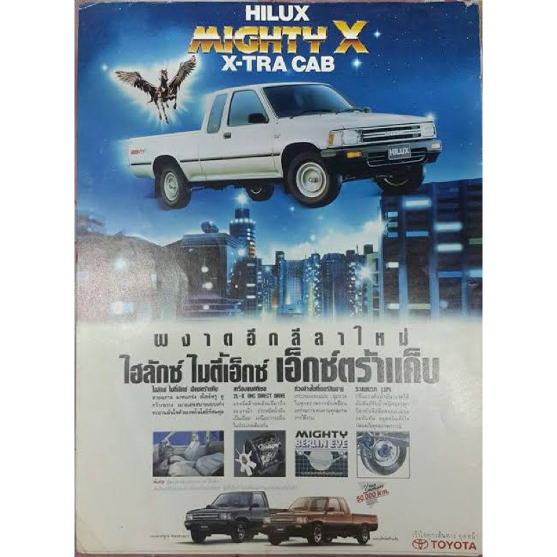 TOYOTA HILUX MIGHTY-X 2L 3L คู่มือซ่อม เครื่องยนต์ ระบบน้ำมัน ระบบหล่อ ...