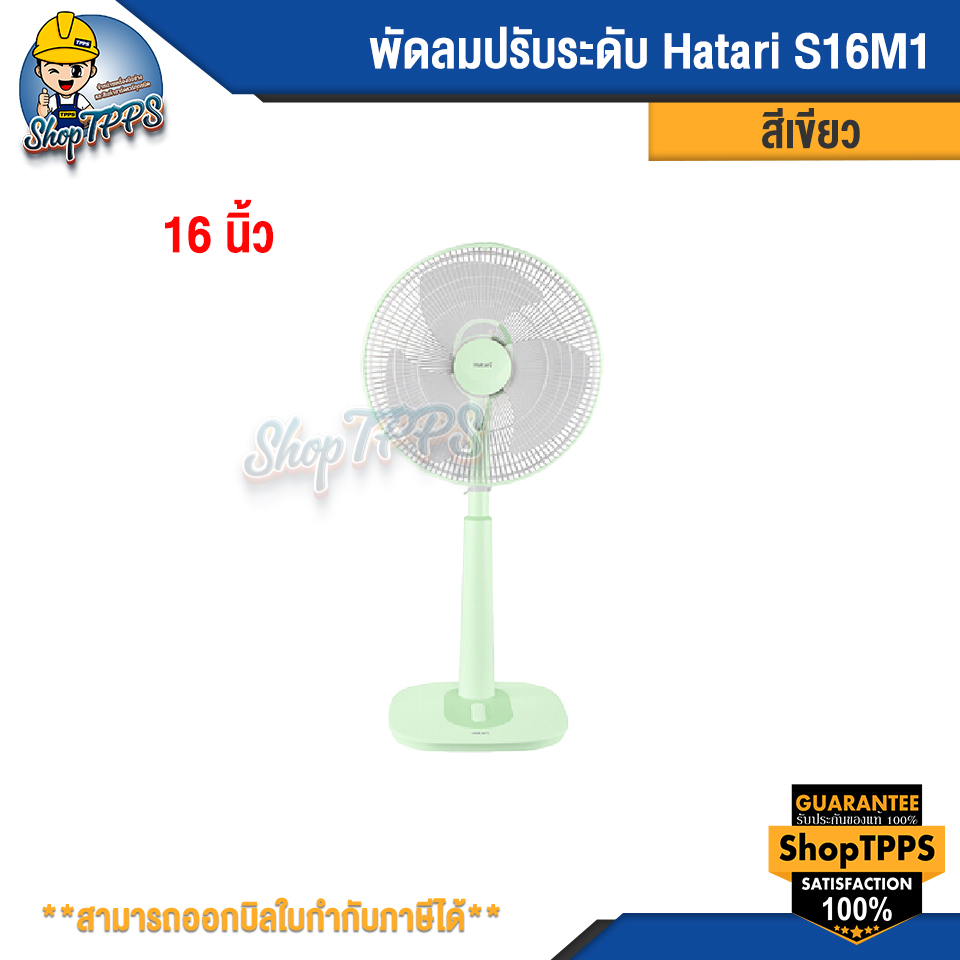 พัดลมปรับระดับ 16" Hatari HT-S16M1 สีเขียว สีชมพู สีขาว | Shopee Thailand
