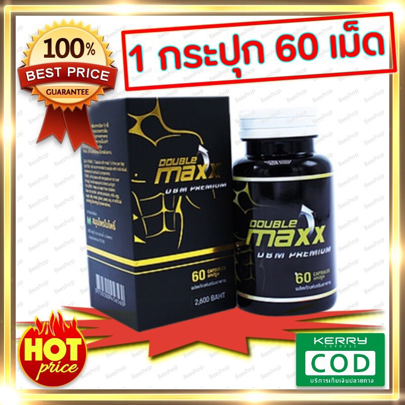 Double maxx premium ดับเบิ้ลแม็กซ์พรีเมี่ยม 1 กระปุก บรรจุ 60 เม็ด | Shopee Thailand