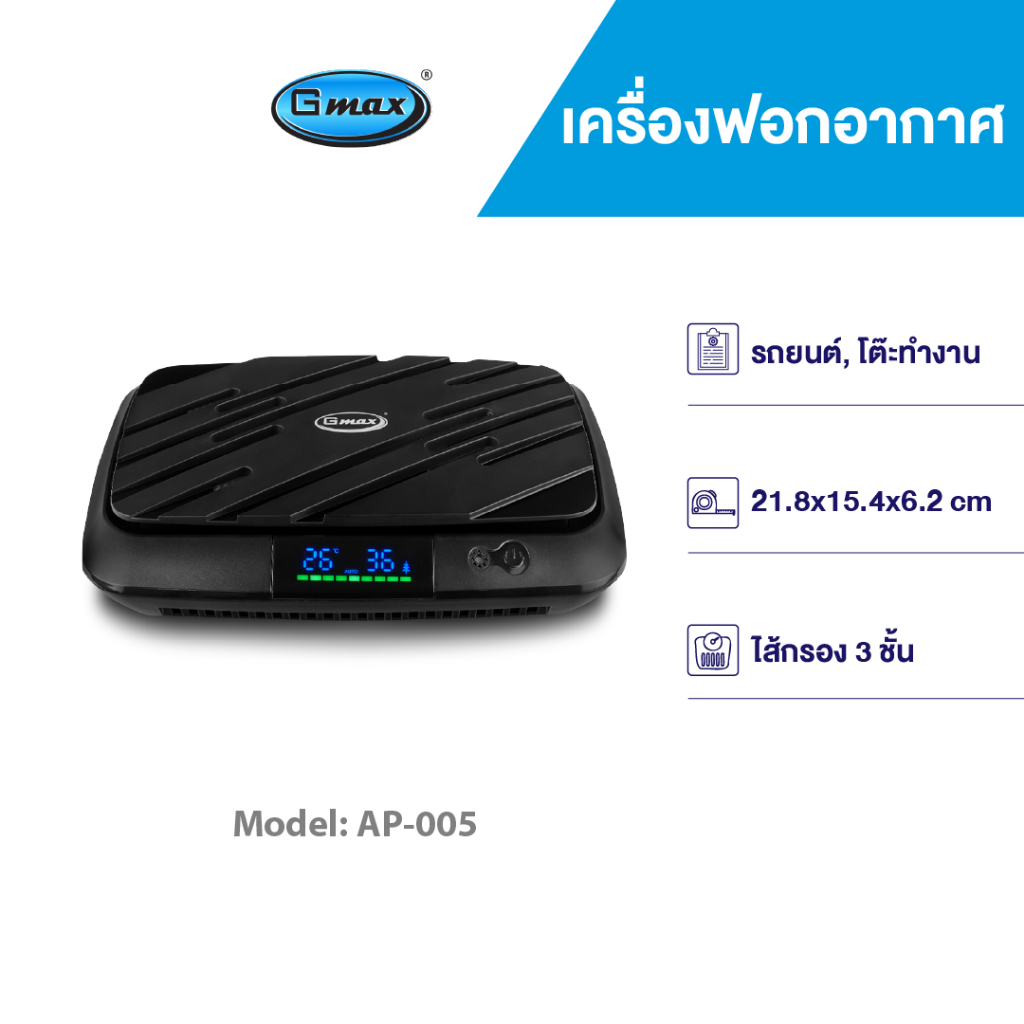 Gmax เครื่องฟอกอากาศในรถยนต์ รุ่น AP-005 Car Air Purifier | Shopee Thailand