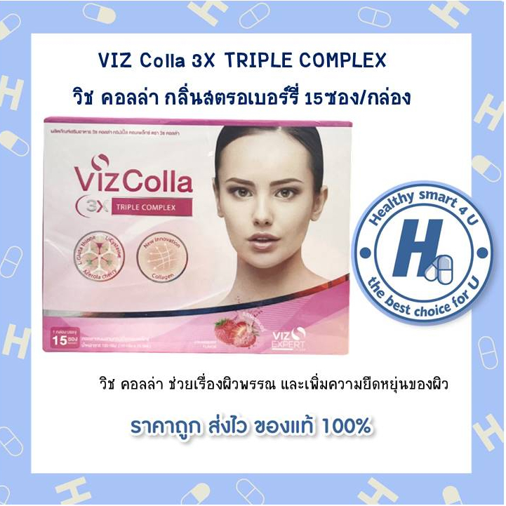 VIZ Colla 3X TRIPLE COMPLEX วิช คอลล่า กลิ่นสตรอเบอร์รี่ 15ซอง/กล่อง ...