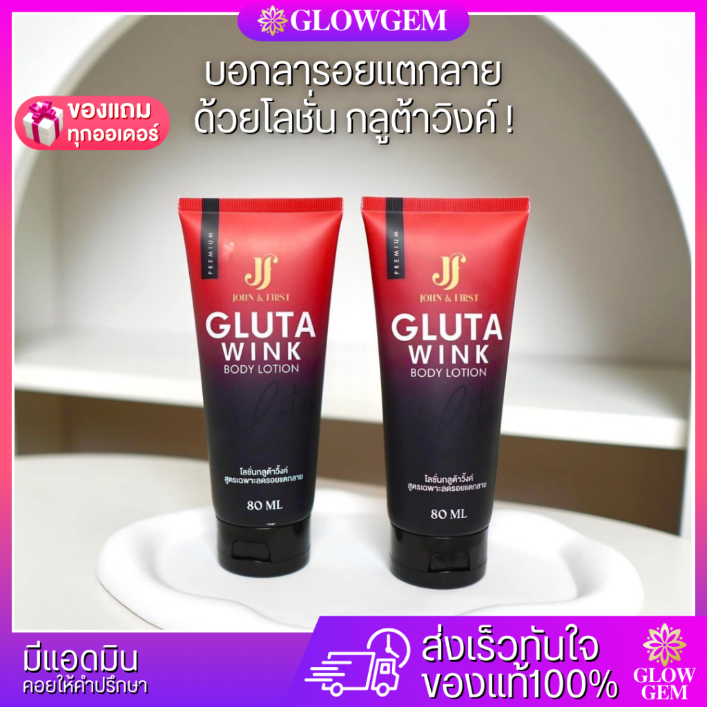 [1แถม1] โลชั่นกลูต้าวิ้งค์ บอดี้โลชั่น Gluta Wink Body Lotion กลูต้า ...