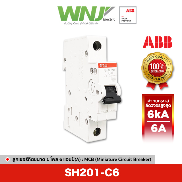 ABB SH201-C6 เซอร์กิตเบรกเกอร์ MCB 1 โพล 6kA ขนาด 6 แอมป์(A) | Shopee Thailand