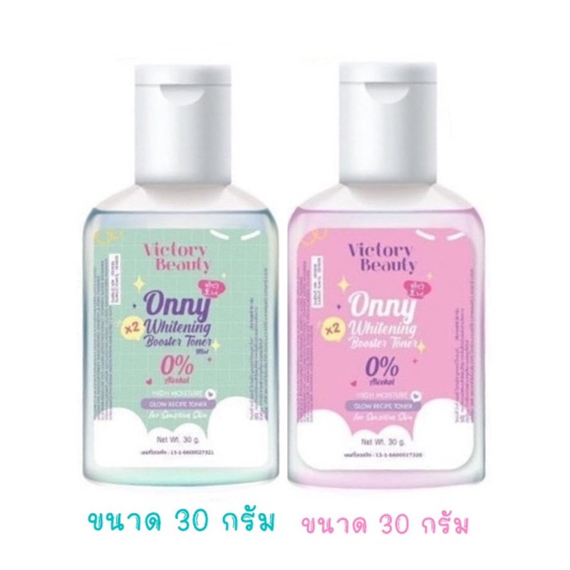 (โฉมใหม่)โทนเนอร์ ออนนี่ Onny Whitening Booster Toner แพคเกจใหม่ (มี2 ...