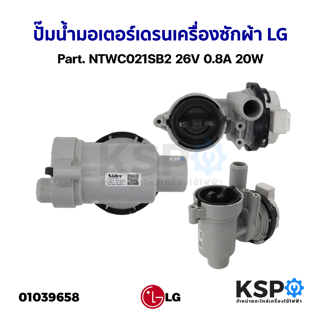 ปั๊มน้ำมอเตอร์เดรน เครื่องซักผ้า LG แอลจี Part. NTWC021SB2 26V 0.8A 20W ...