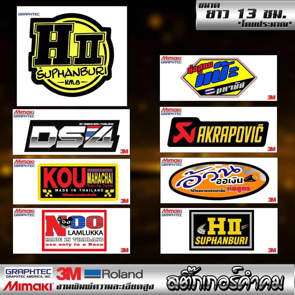 1 แถม 1!! สติกเกอร์ sticker สำนักท่อชื่อดัง สินค้าพร้อมส่ง! | Shopee ...