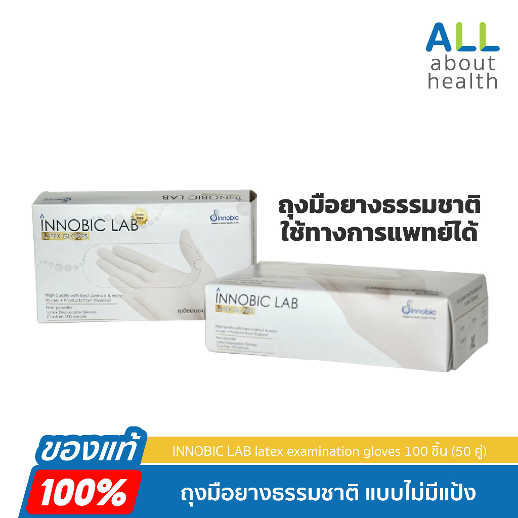 Innobic Lab medical examination latex gloves powder free ถุงมือยาง ...
