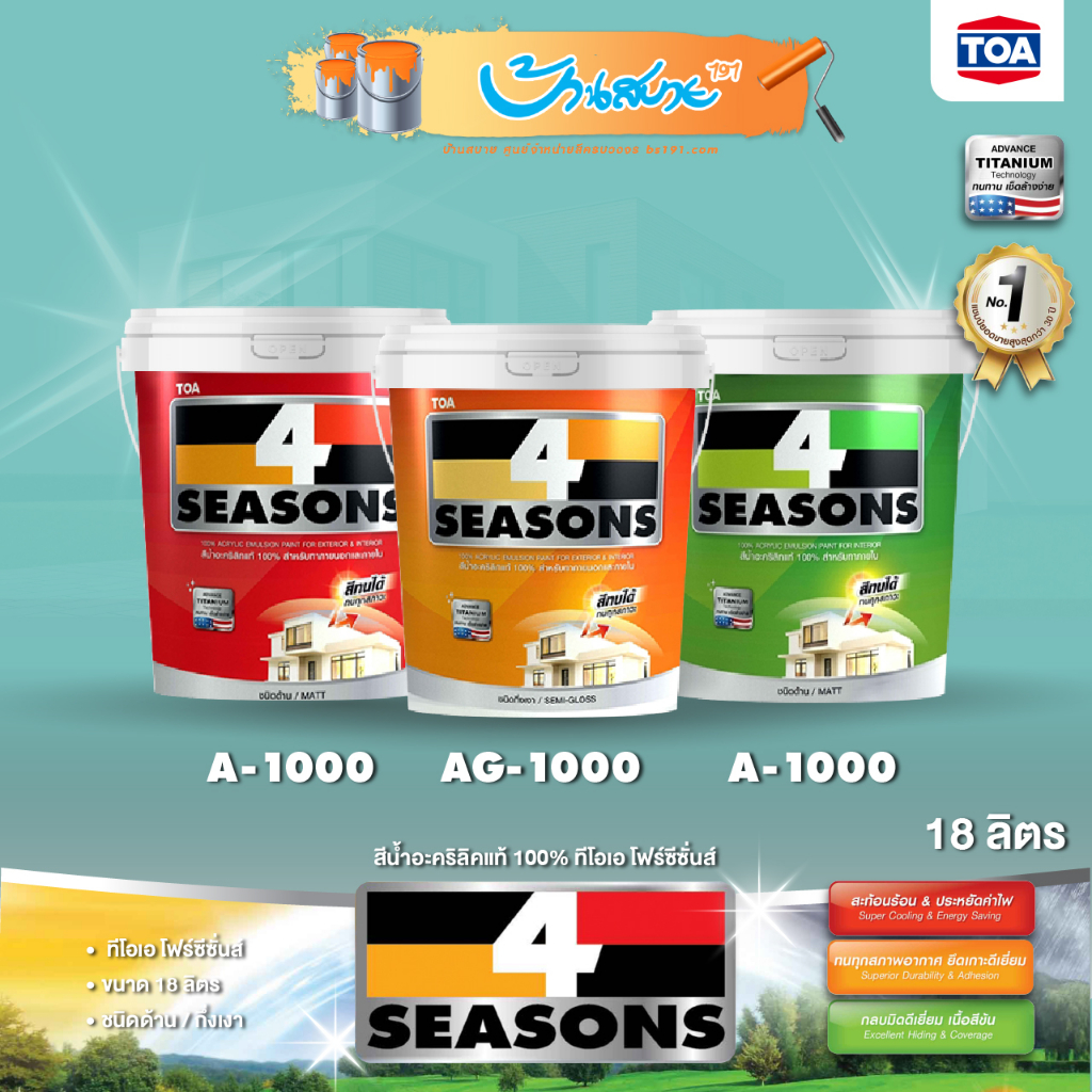 TOA 4 Seasons สีขาว 18 ลิตร ถังใหญ่ A1000 AG1000 สีทนได้ สีโฟร์ซีซั่น ชนิดด้าน และกึ่งเงา สี ...