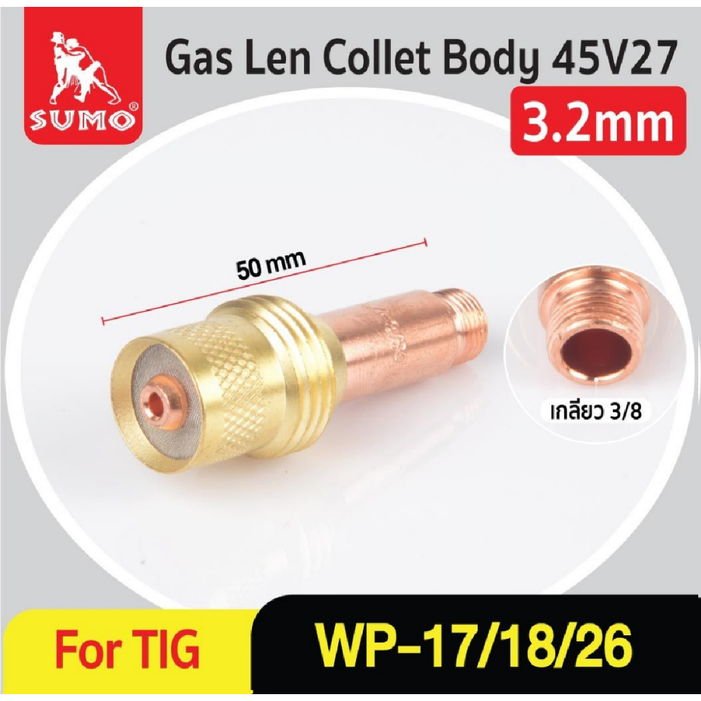 SUMO Gas Lens Collet Bodies ใช้ปรับแต่งการจ่ายก๊าซอาร์กอนที่หัวปืน ...
