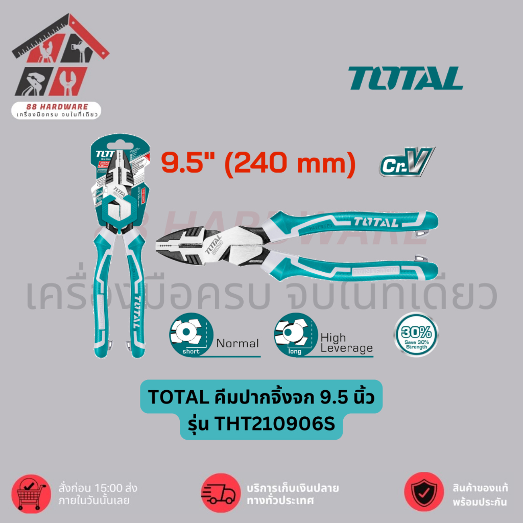 TOTAL คีมปากจิ้งจก 9.5 นิ้ว รุ่น THT210906S | Shopee Thailand