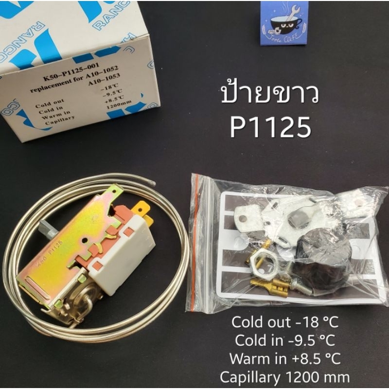 Thermostat เทอร์โมสตัท ตู้แช่ ตู้เย็น ตู้น้ำเย็น ป้ายขาว/เขียว/เหลือง ...