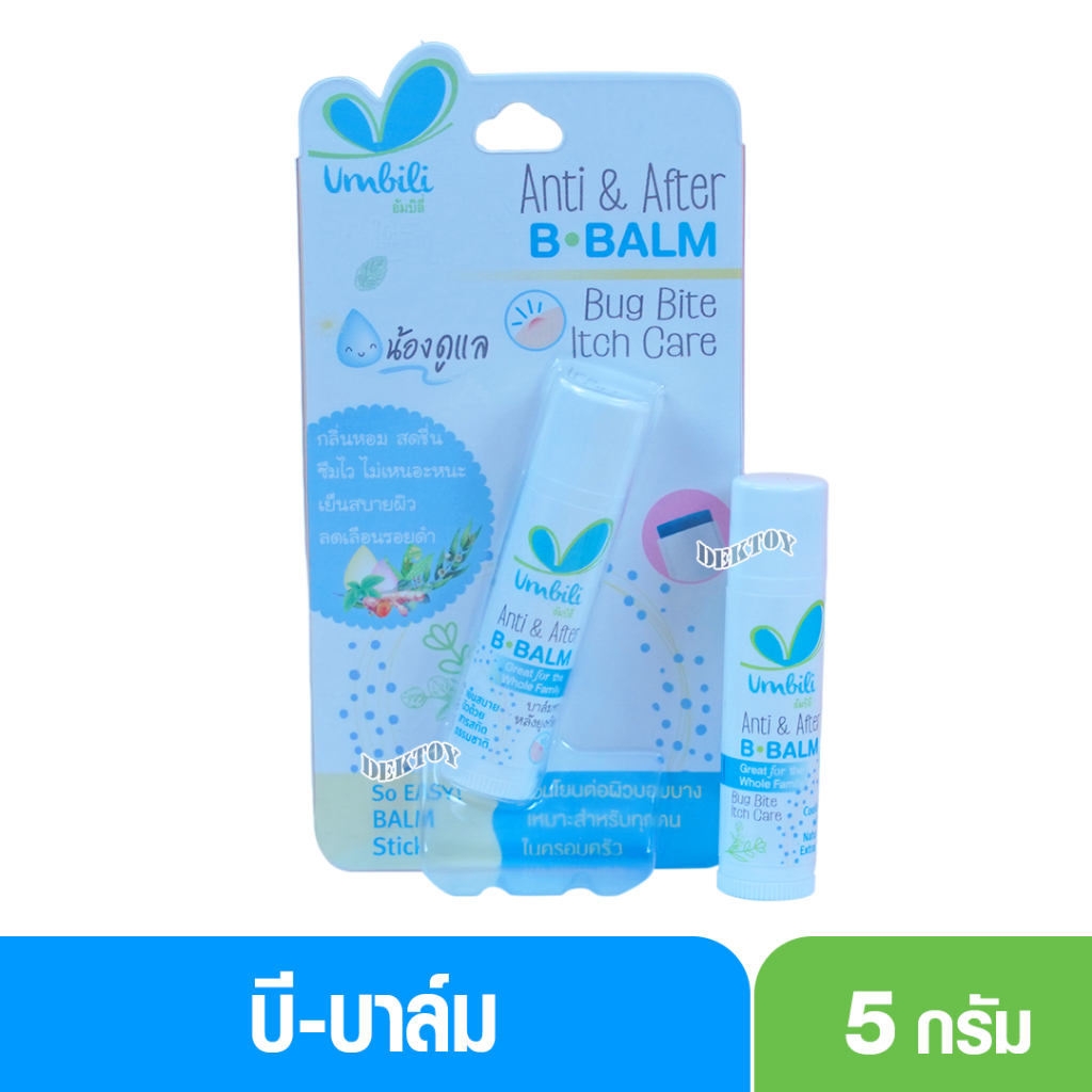 Umbili อัมบิลี่ ฉุน ฉุน B Balm บีบาล์ม บาล์มทาหลังยุงกัดสำหรับเด็กทารก ...