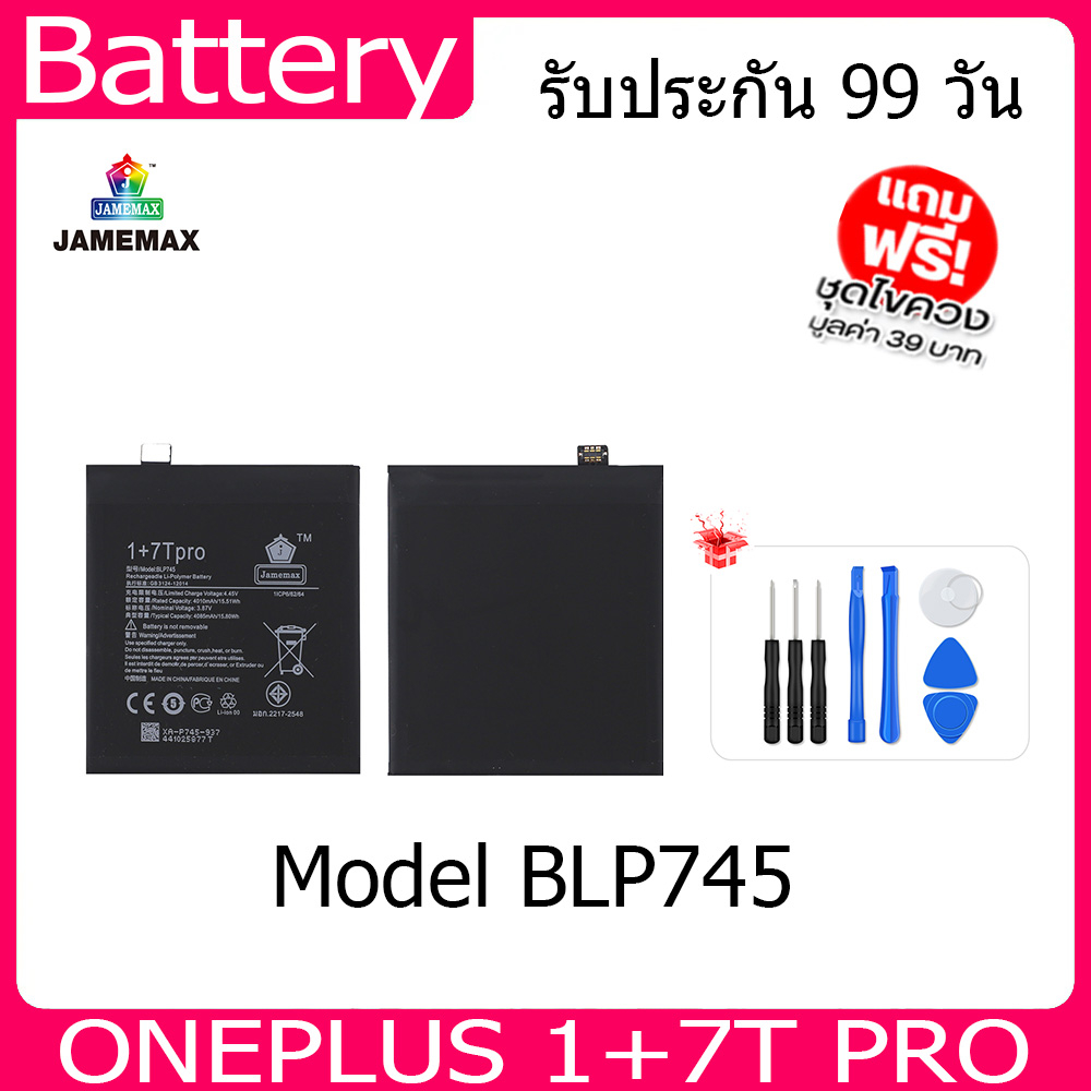 แบตเตอรี่ Battery ONEPLUS 1+7T PRO Model BLP745 คุณภาพสูง แบต เสียวหม ...