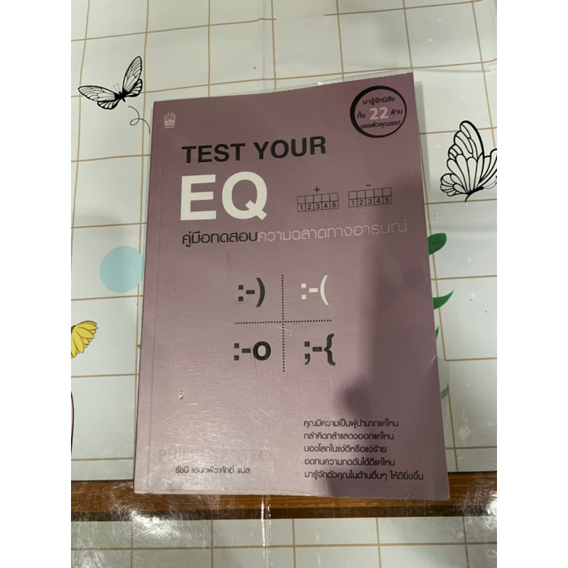test your eq คู่มือทดสอบความฉลาดทางอารมณ์ aptitude test ทดสอบความถนัด ...