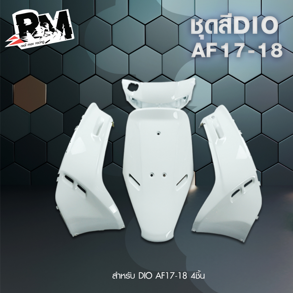 RM.racing ชุดสี และ ชุดซับ Honda Dio AF17-18 สี ดำ ขาว ส้ม รับประกัน ...