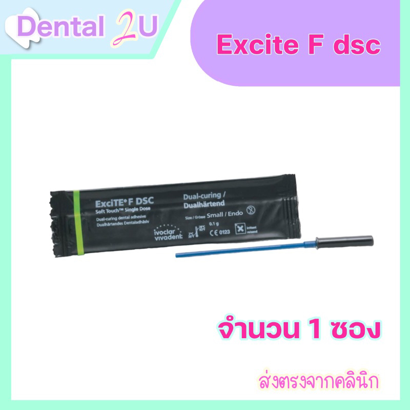 ExciTE F DSC จำนวน 1 ซอง สำหรับคลินิกทันตกรรม | Shopee Thailand