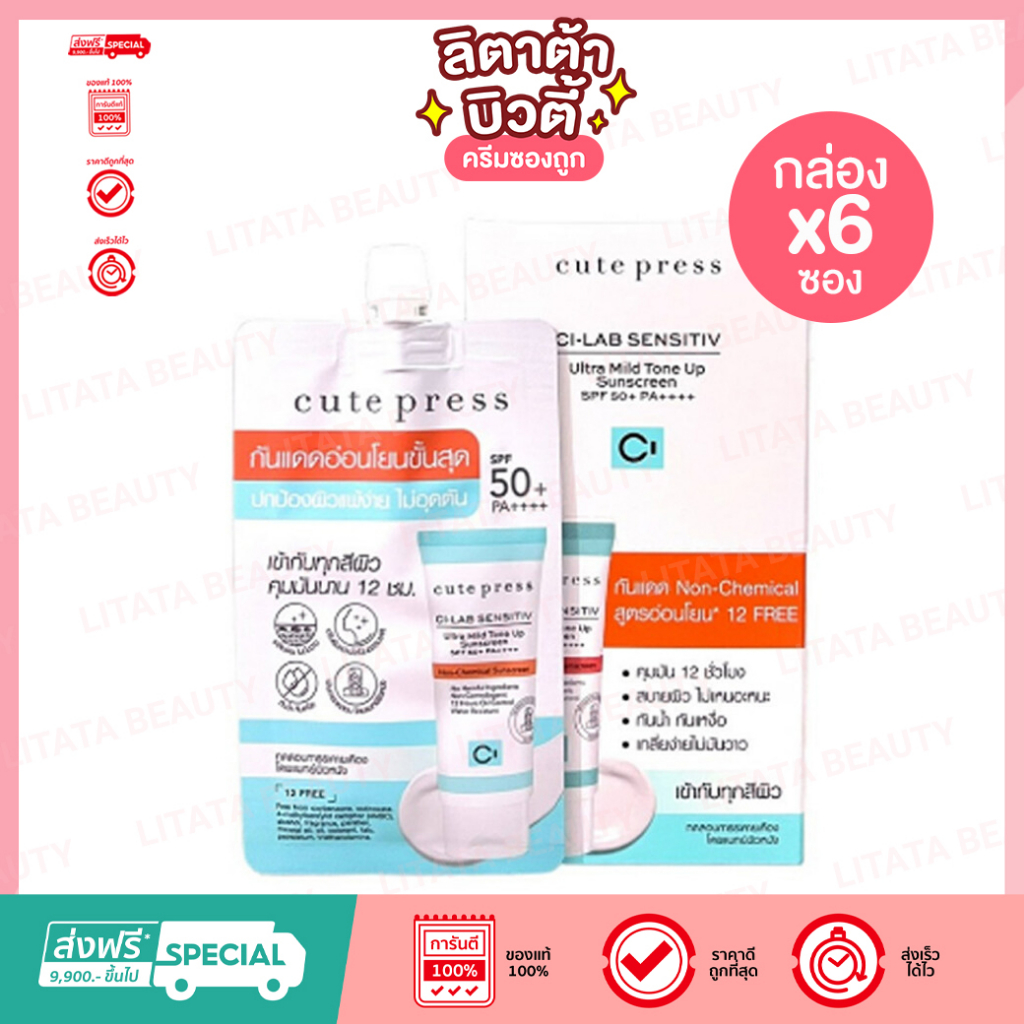 CUTE PRESS ครีมกันแดด CI-LAB SENSITIV ULTRA MILD TONE UP SUNSCREEN SPF ...