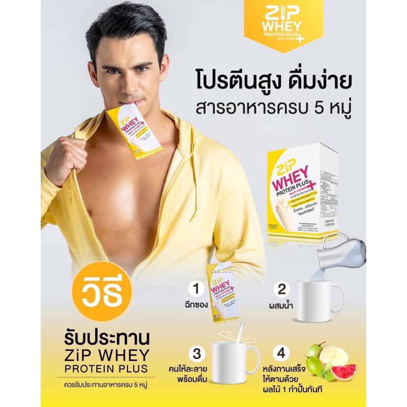 ซิป เวย์โปรตีน พลัส มัลติ-วิตามิน Zip Whey Protien Plus Multi-Vitamin ...