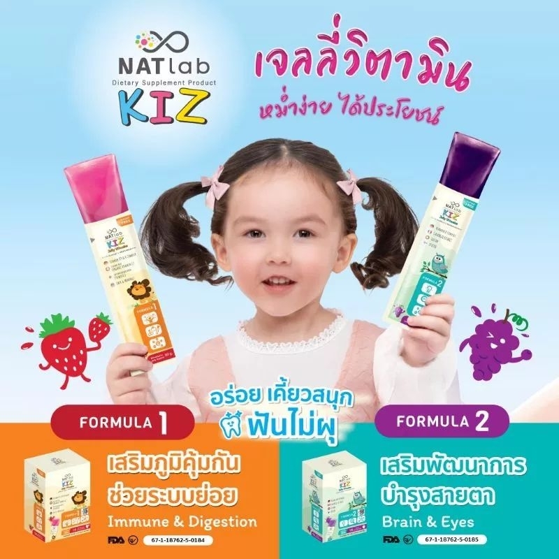 ((ส่งฟรี)) เจลลี่ วิตามินเด็ก Natlab เจ้าแรกในไทย (1 กล่องบรรจุ 14 ซอง ...