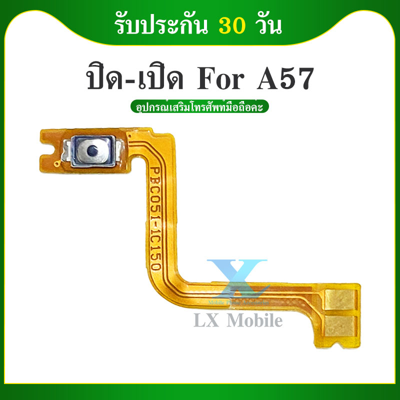 power OPPO A57/OPPO A39 อะไหล่แพรสวิตช์ ปิดเปิด Power on-off (ได้1ชิ้น ...
