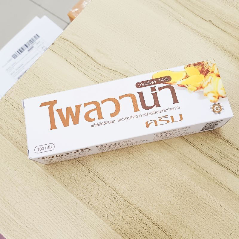 Plaivana cream 100 กรัม น้ำมันไพล plai oil 14% | Shopee Thailand
