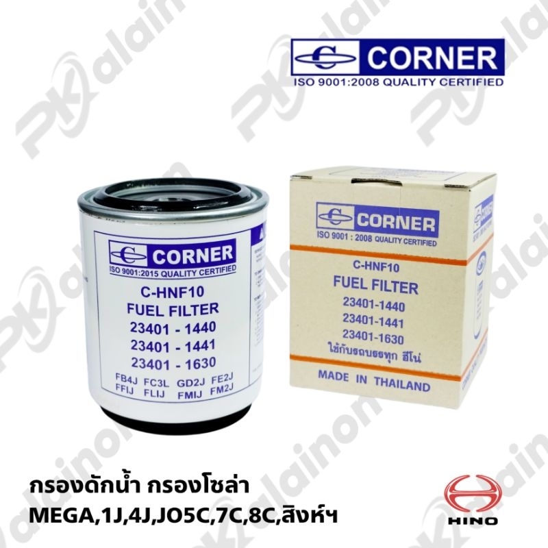 ไส้กรองดักน้ำ HINO MEGA 2J,4J,JO5C,7C,8C,สิงห์ฯ (23401-1441) C-HNF10 ...