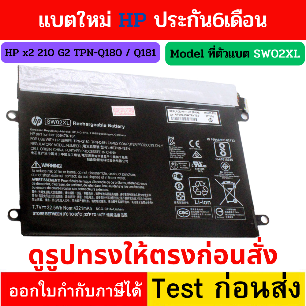 รอ10วัน Battery HP แบต ของแท้ x2 210 G2 TPN-Q180 / Q181 SW02XL HSTNN ...