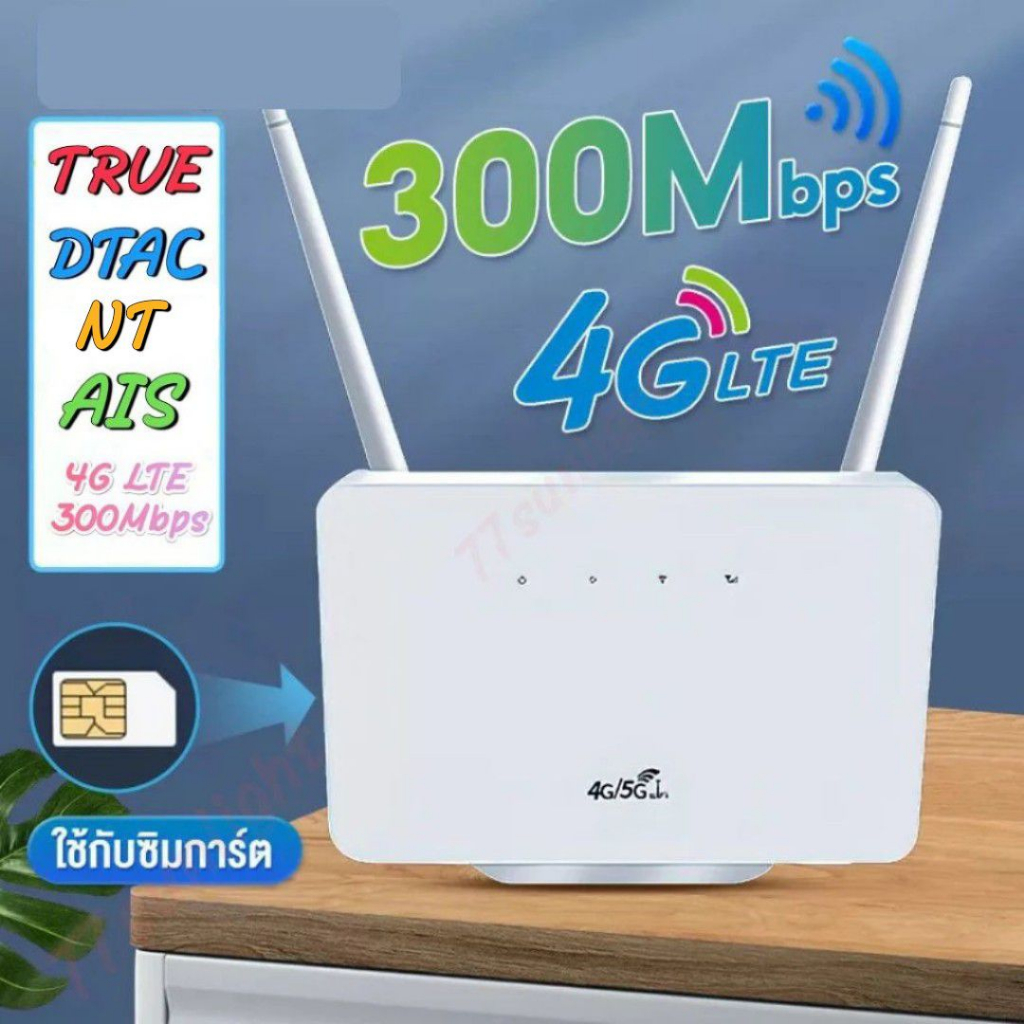 4G Router Wifi 300 Mbps เราเตอร์ แบบใส่ซิม Sim Ais Dtac True Nt เสียบ ...