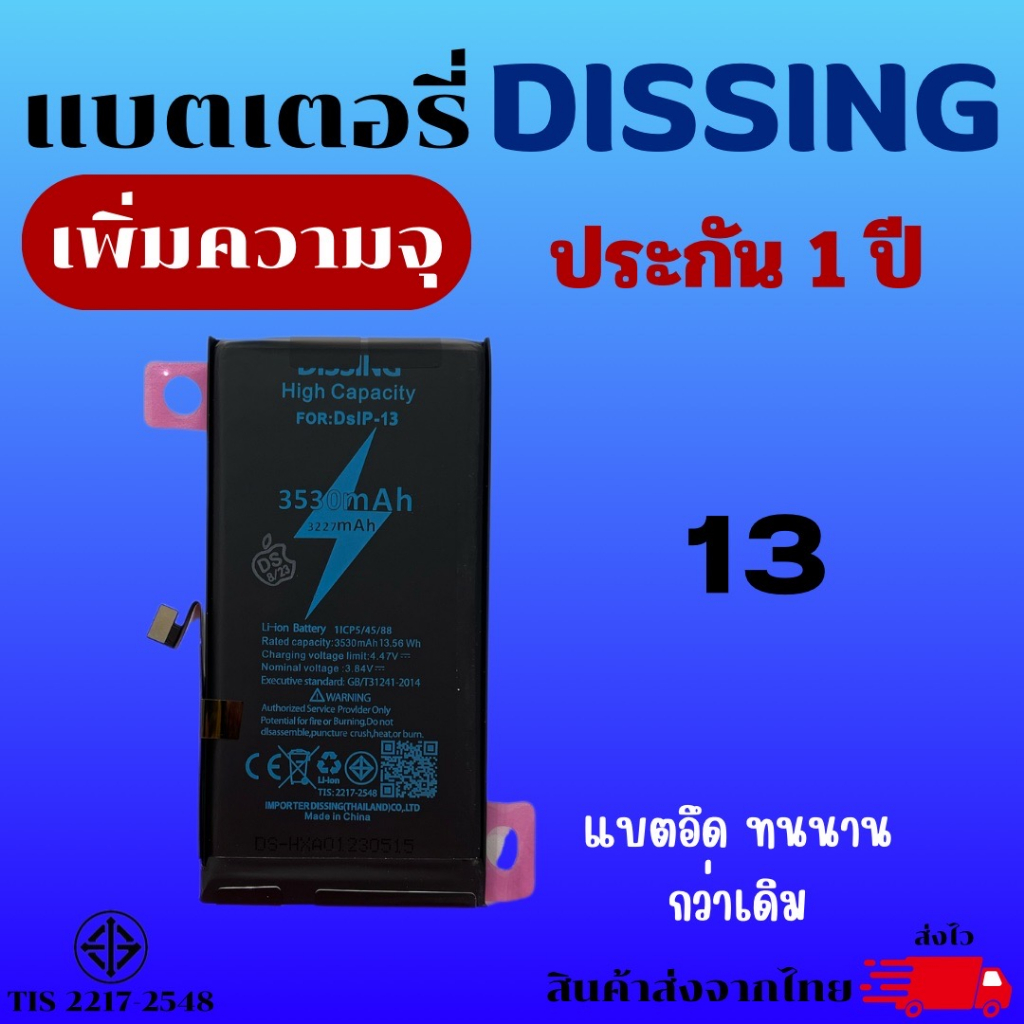 dissing แบตเพิ่มความจุ ของแท้ 100% “ ประกัน 1 ปี “ ใช้สำหรับไอโฟน iPhone”ทุกรุ่นจ้า... | Shopee ...
