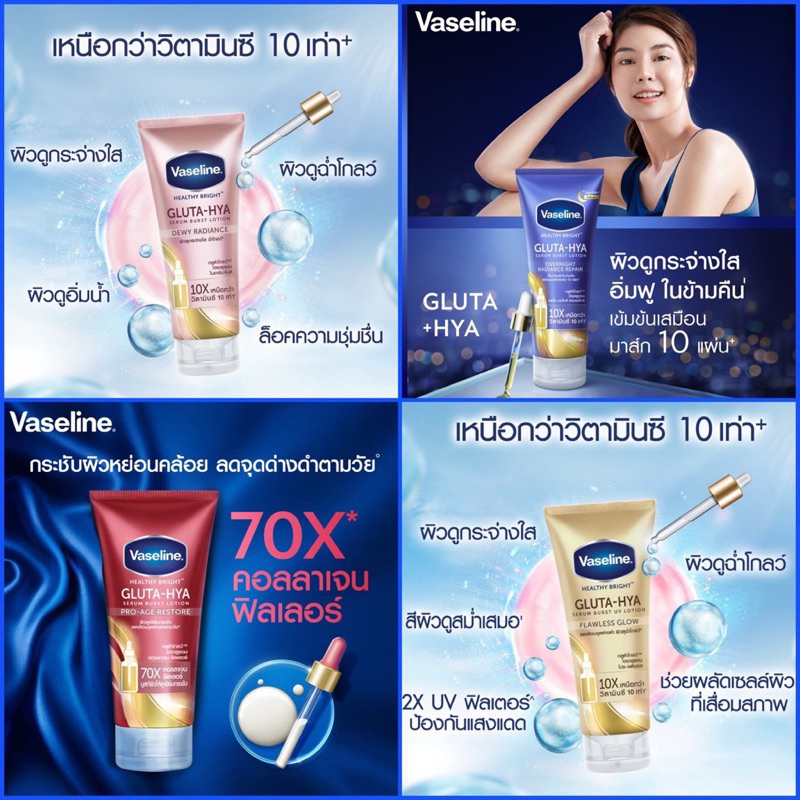 VASELINE วาสลีน เฮลธี้ ไบรท์ กลูต้า ไฮยา เซรั่ม เบิสท์ โลชั่น 300 มล. | Shopee Thailand