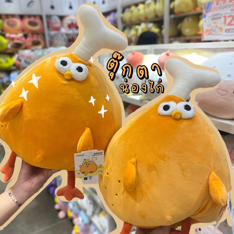 Miniso ตุ๊กตาน่องไก่สุดกวน Dundun Metaverse Series | Shopee Thailand