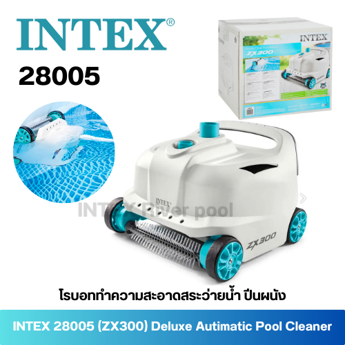 INTEX 28005 (ZX300) โรบอท ทำความสะอาดสระว่ายน้ำ ปีนผนัง (Deluxe Autimatic Pool Cleaner) รุ่นใหม่ ...