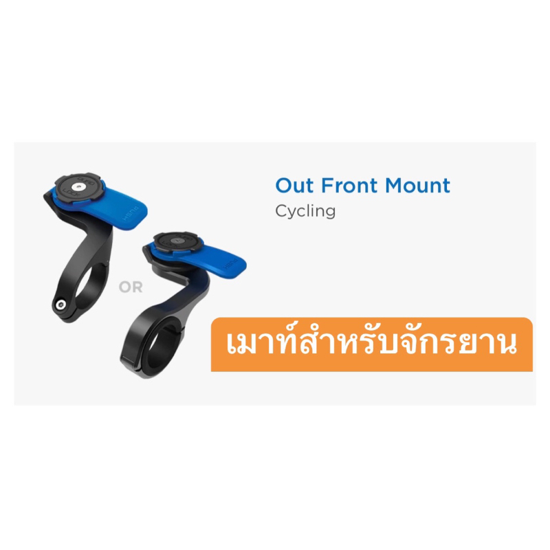 Quad lock Cycling - Out Front Mount | Shopee Thailand